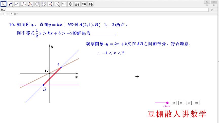 八年级下,一次函数,从图象解不等式组