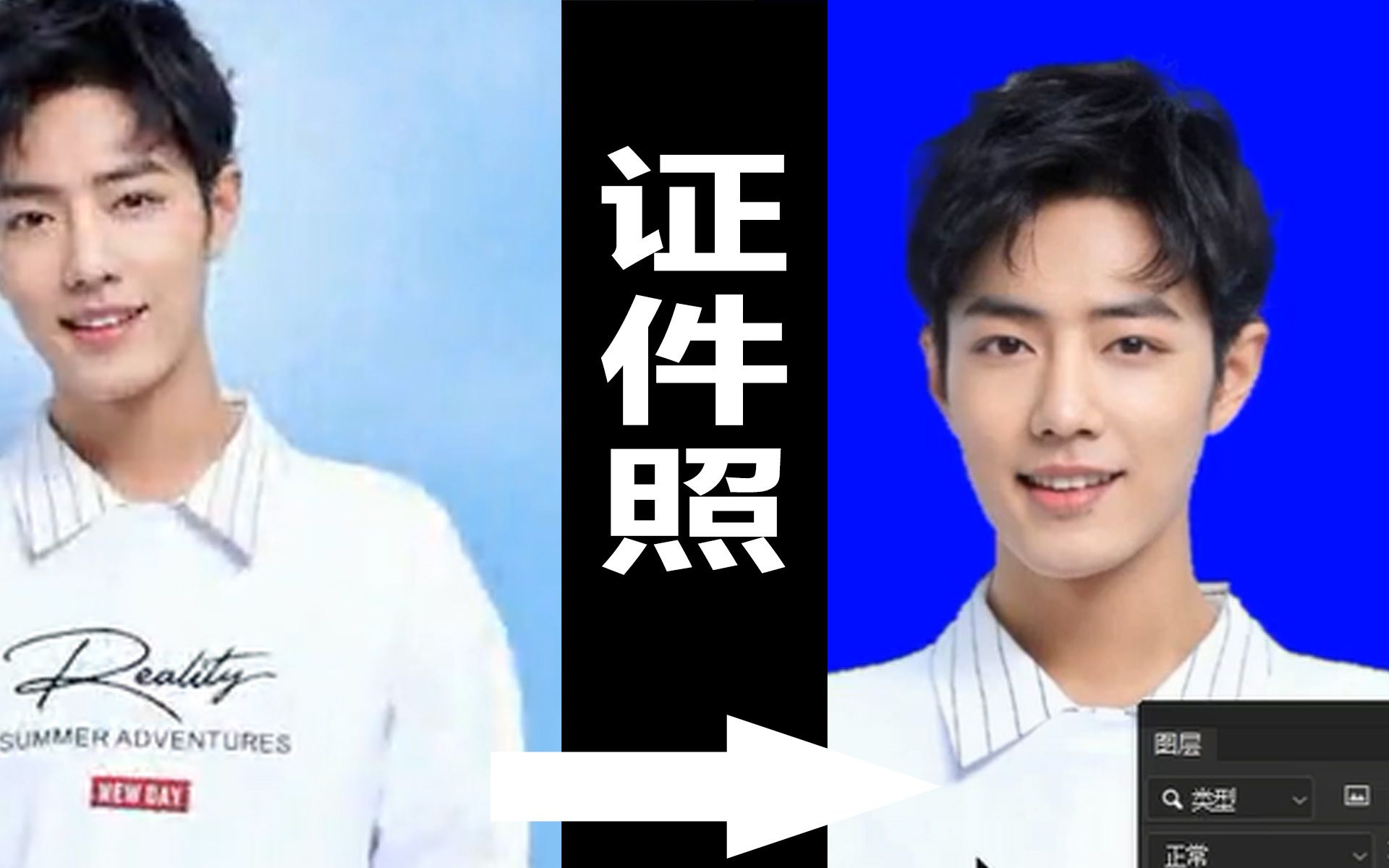 ps教程, 证件照换底色