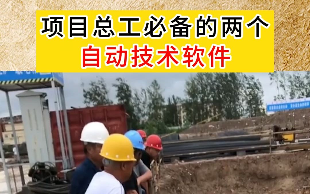 建筑工程施工工艺小软件和技术交底小程序,简单实用高效!