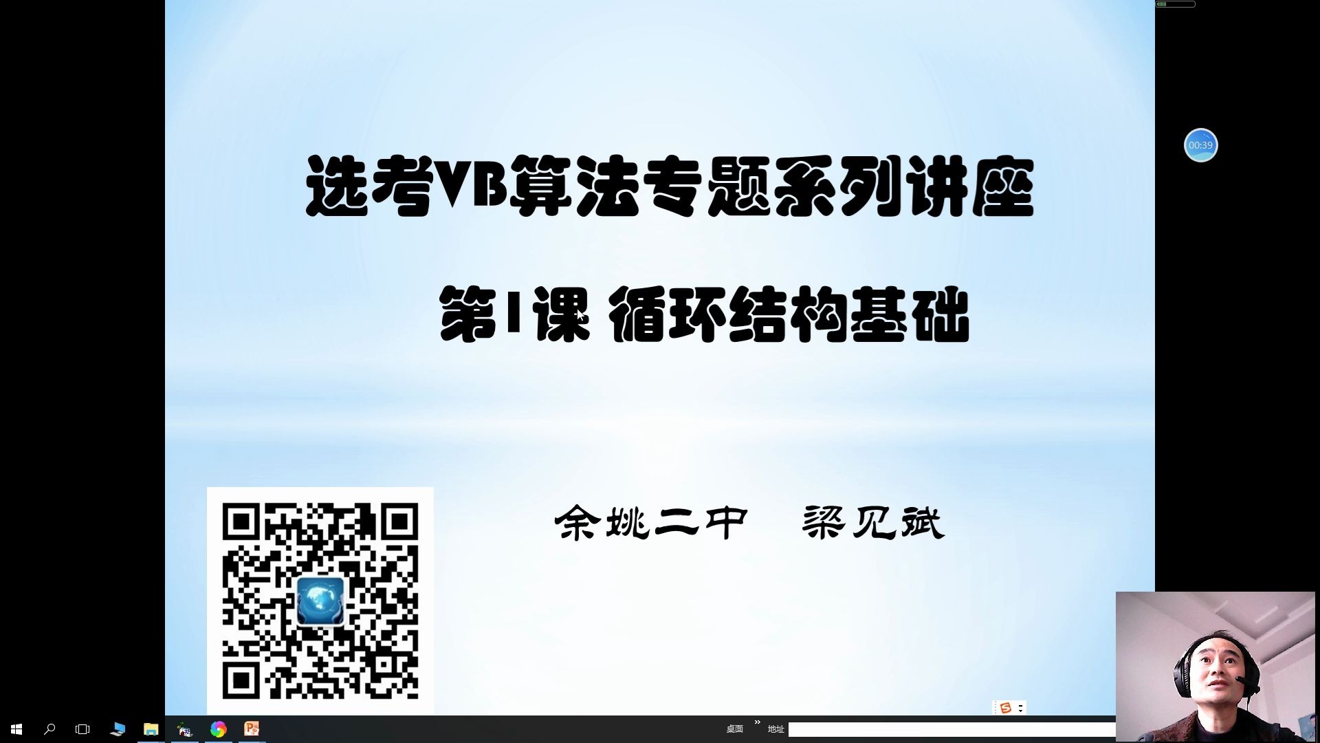 选考VB算法专题系列讲座1循环结构基础