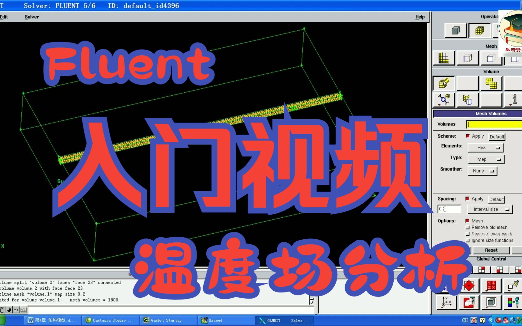 Fluent 入门视频教程 VIII - 温度场分析-通风换热
