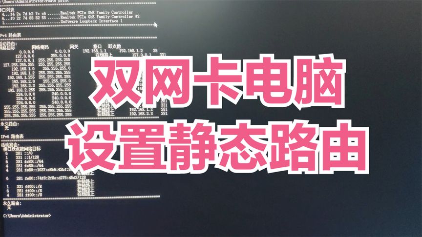 双网卡电脑 一个外网卡 一个内网卡 设置静态路由 内外互补干扰