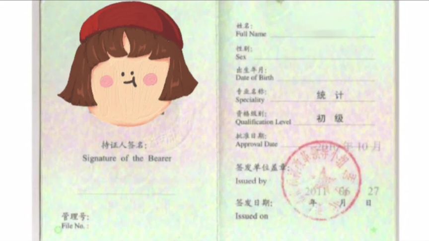 找证书,初级#统计员 #资质办理
