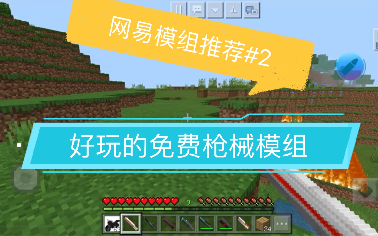【网易模组推荐】好玩的免费枪械模组_我的世界