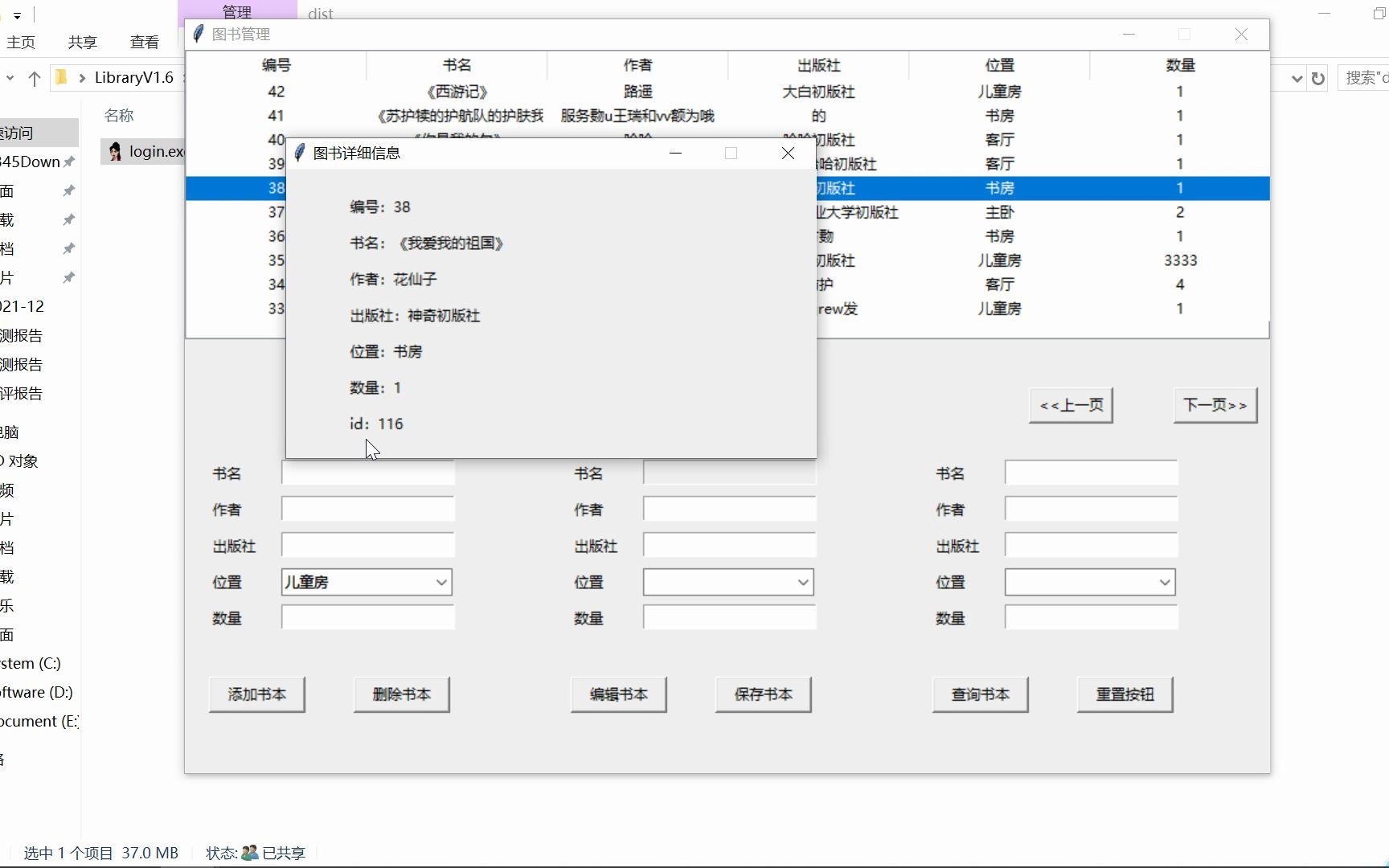 tkinter制作图书管理系统正式结项,打包成exe文件