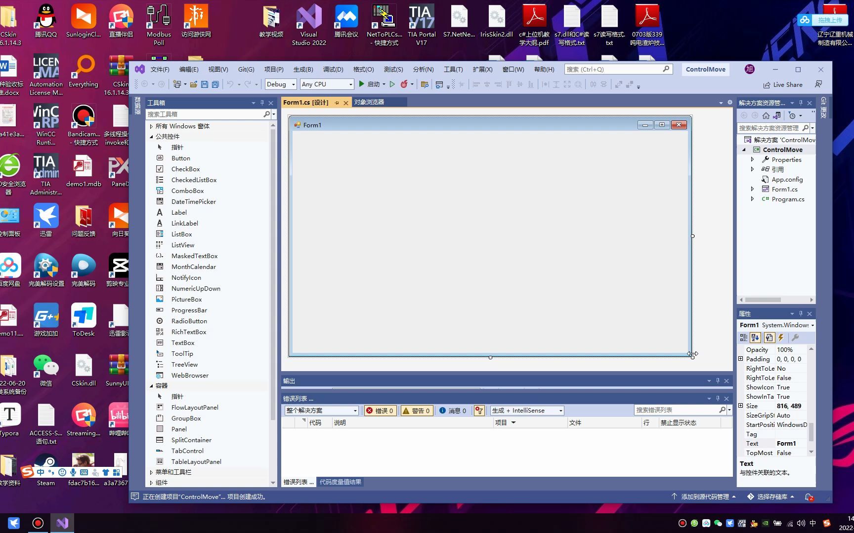 c#上位机 实现可移动控件及windows消息机制讲解