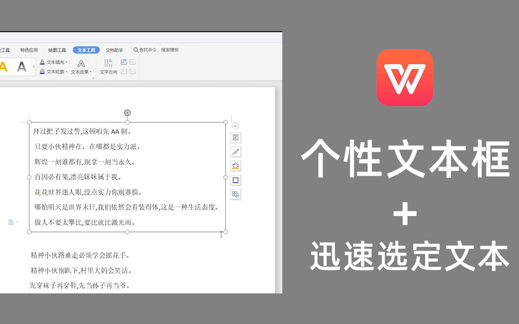 WPS文本框如何更有个性?秘诀在这里!