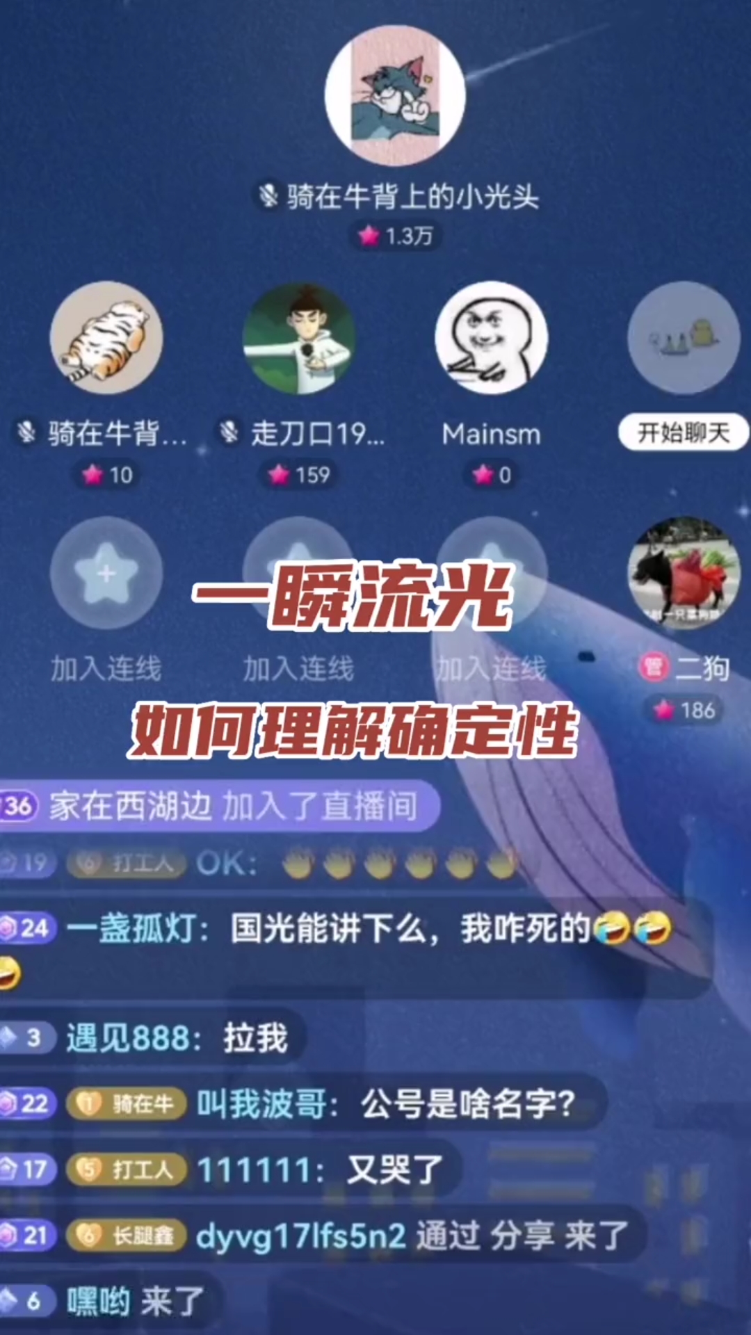 如何理解确定性?新晋游资大佬一瞬流光光神解答粉丝问.