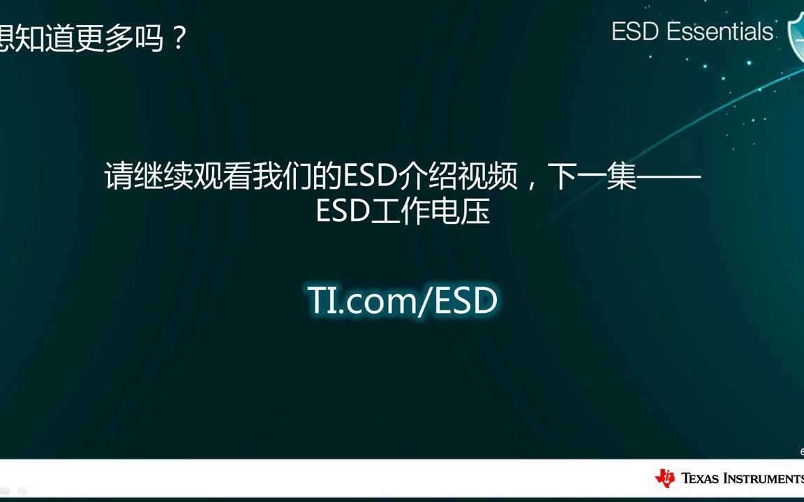 1.1 什么是静电释放ESD