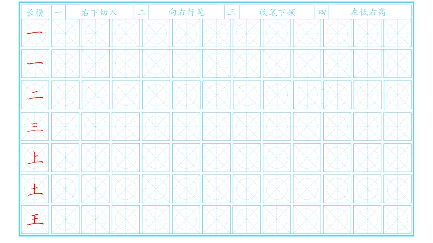 必须学会的40个基本笔画“长横”的书写