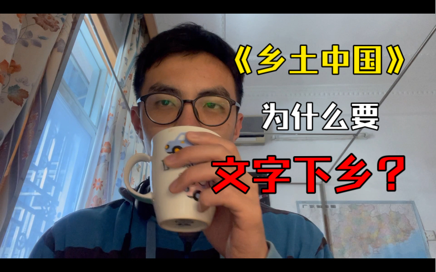 翠湖读书第12期|《乡土中国》2|为什么乡下人“愚”?为什么要“文字...