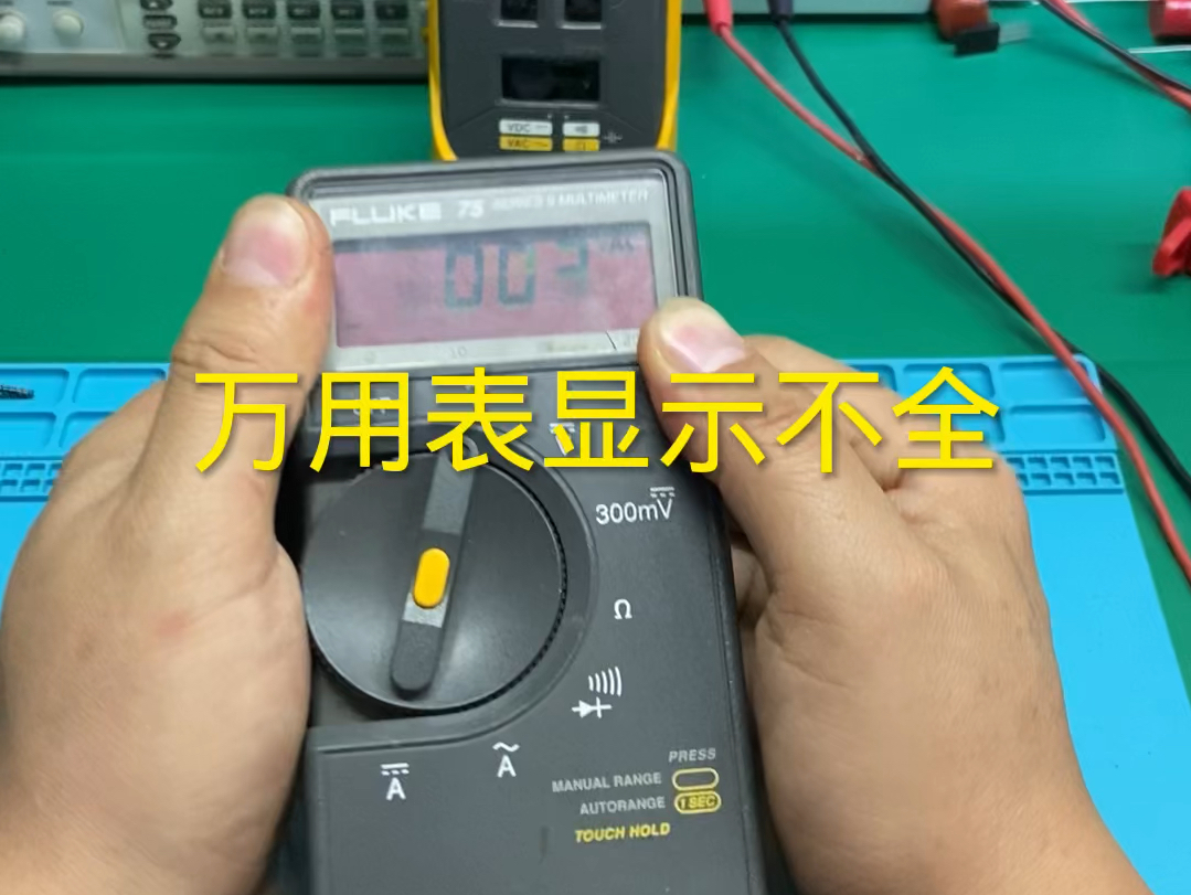 福禄克77万用表显示不清,屏幕老化