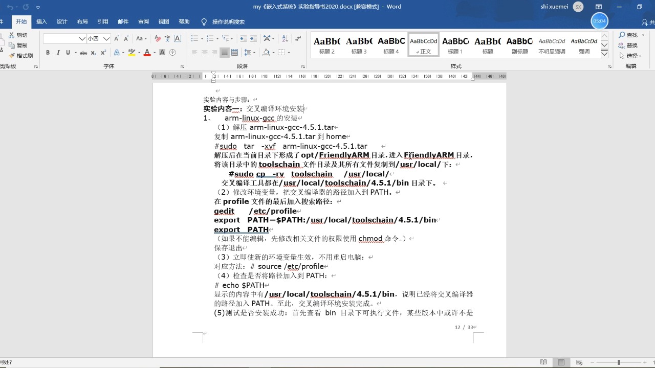 超细讲解 arm-linux-gcc交叉编译环境安装与测试(如果感觉慢,可1.25...