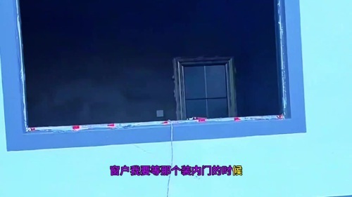 窗子现在还没有安,要等到和卧室门一起安装