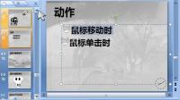 ppt21_动作