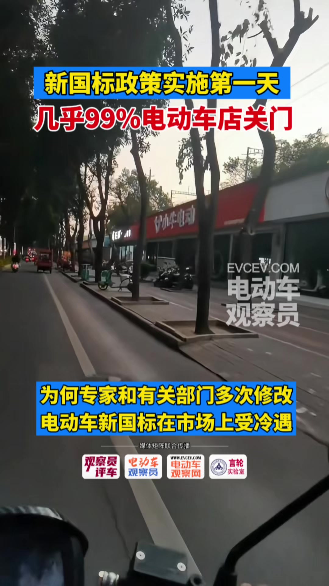 #电动自行车 #新国标 实施第一天,99%电动车门店关门歇业#电动车 #...
