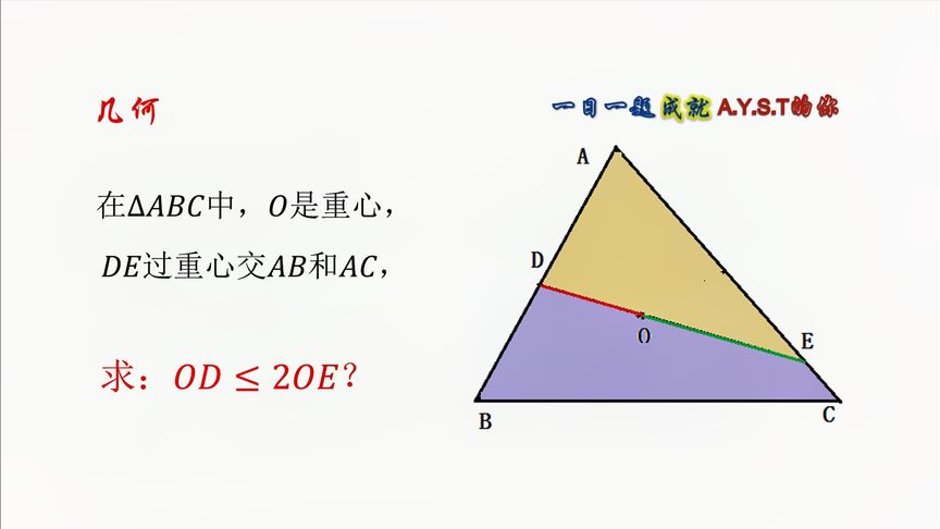 初中数学,三角形重心特性的应用,是解题的关键