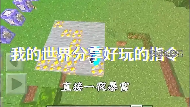 我的世界指令学会这个指令和朋友打雪仗必赢