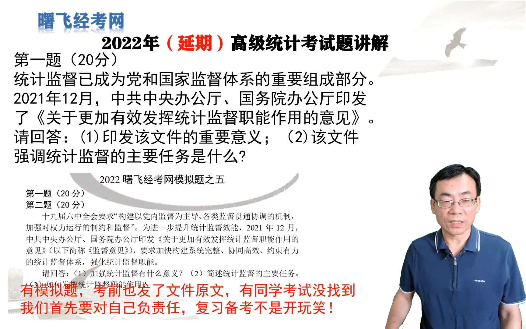 2022年(延期)高级统计师考试真题讲解