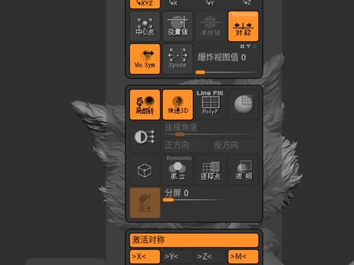 ZBrush小技巧,解决模型对称雕刻问题