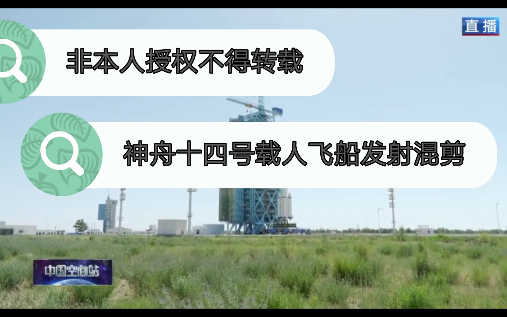 神舟十四号载人飞船发射混剪