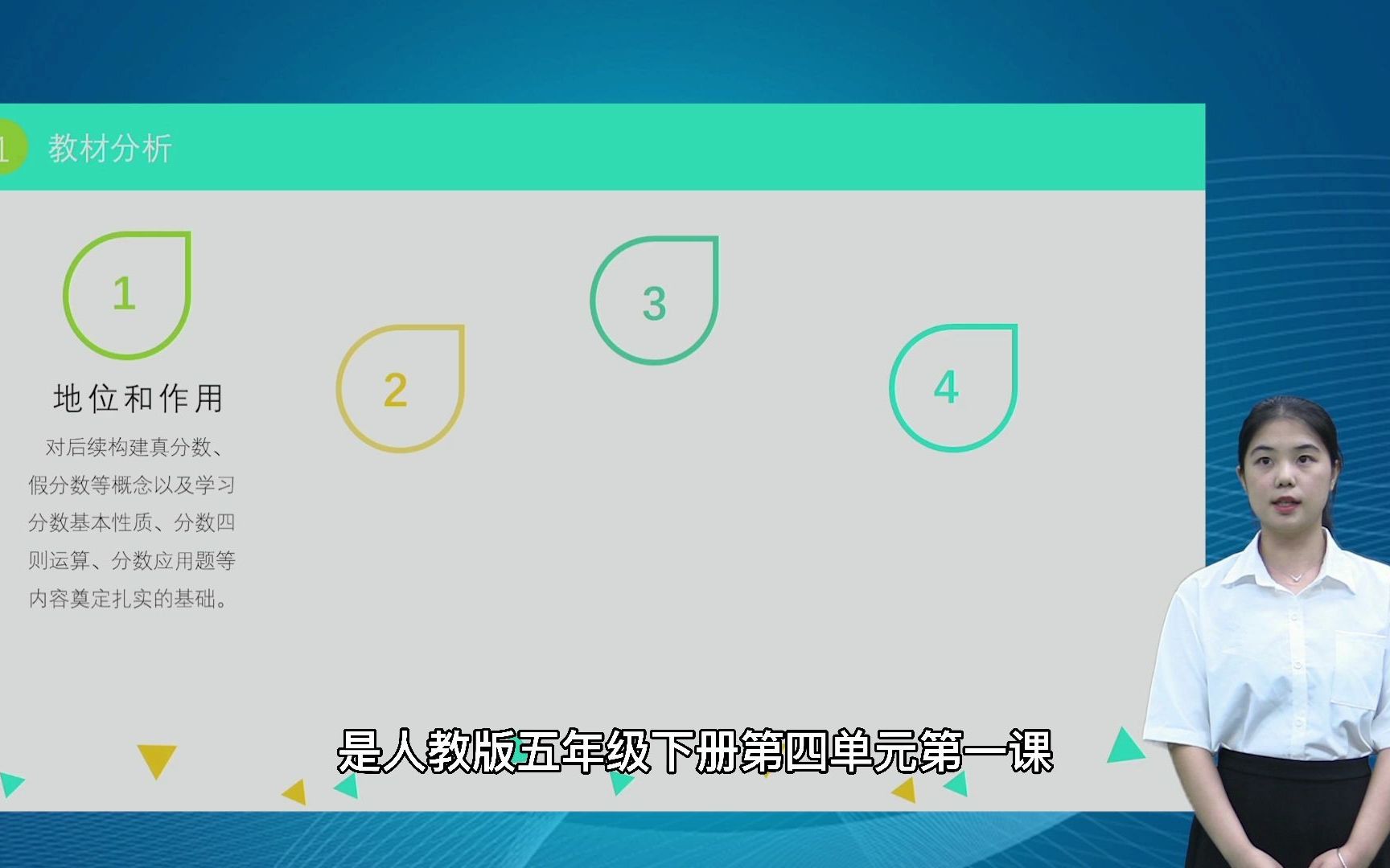 分数的意义 说课