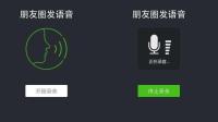 手机微信朋友圈发图片文字太没意思, 教你一招可以发送语音朋友圈