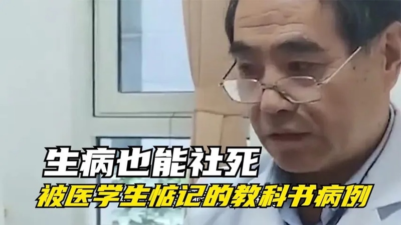 只要生病够特殊,病例也能成为医学生的案例
