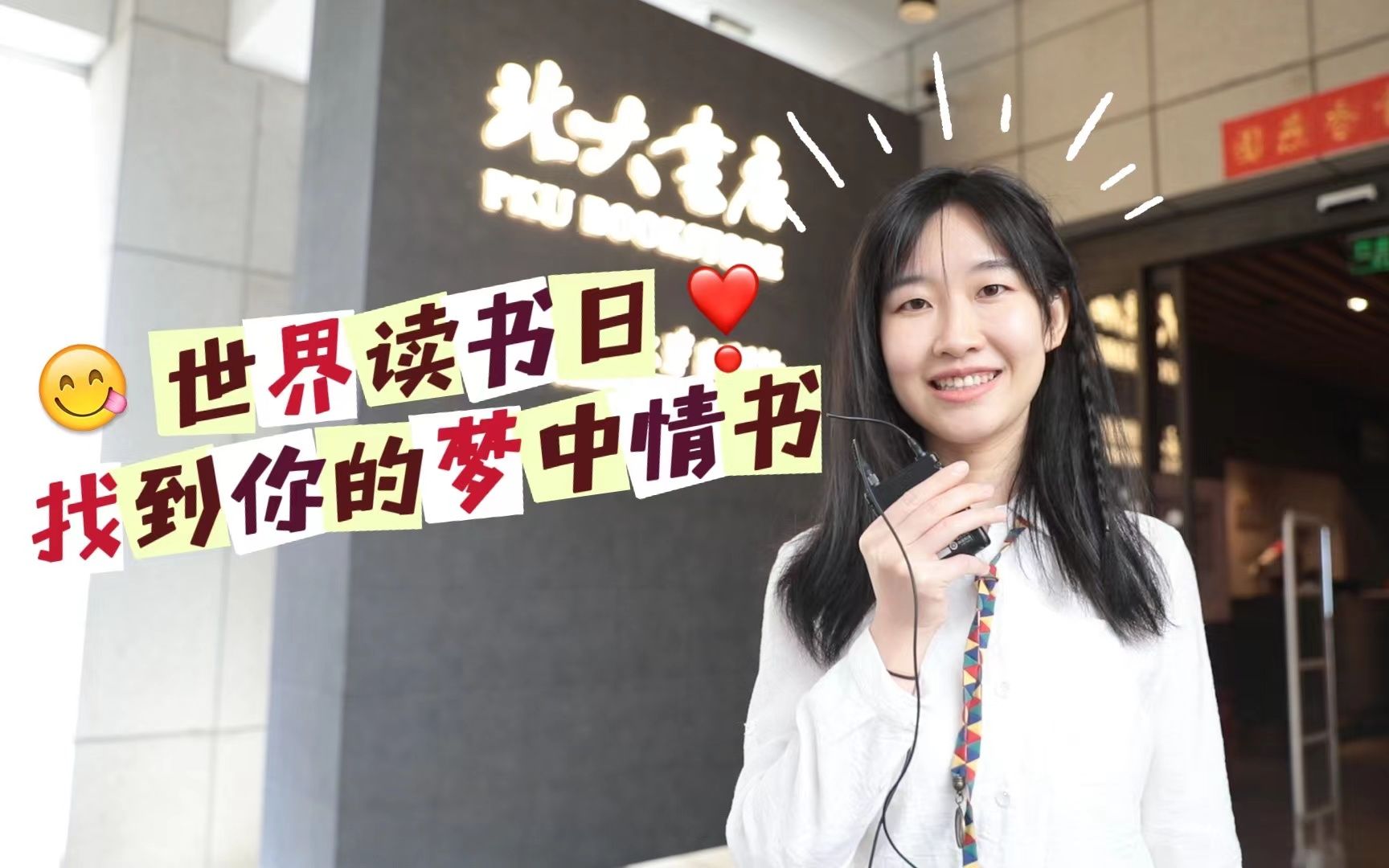 世界读书日特辑|快来和小北一起开奖啦!
