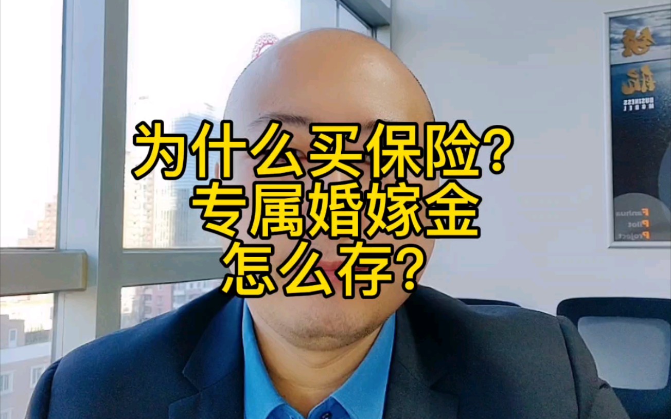 你给宝宝存婚嫁金了吗?专款专用、设定专属账户。