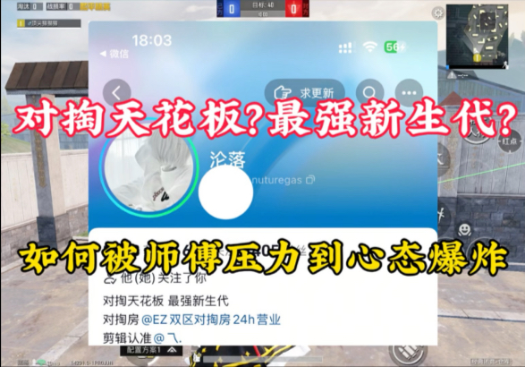 我爱压力天花板徒弟,拜师dd_哔哩哔哩bilibili_和平精英
