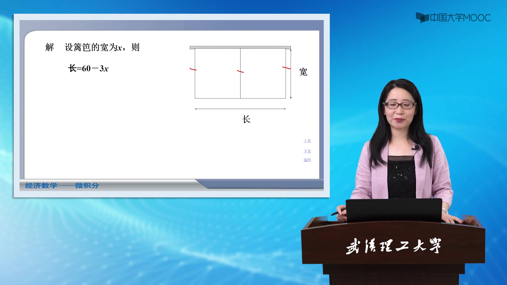 经济数学—微积分(一)韩华、吴传生、何 朗、朱华平、方玺、田书英、...