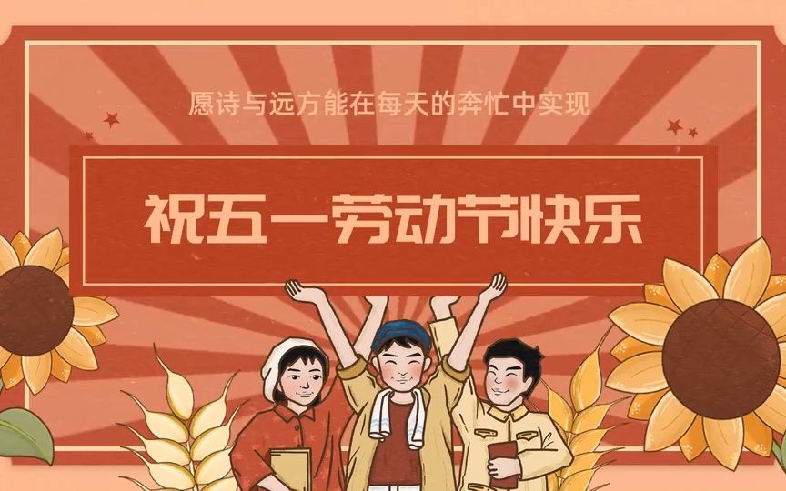 劳动节快乐视频宣传片模板:致敬最可爱的劳动者
