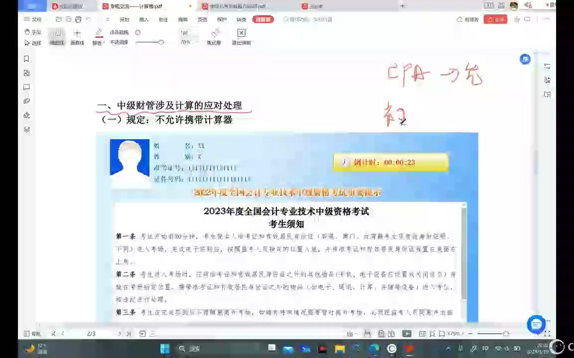 2023年中级会计私塾班 机考系统及计算器的操作