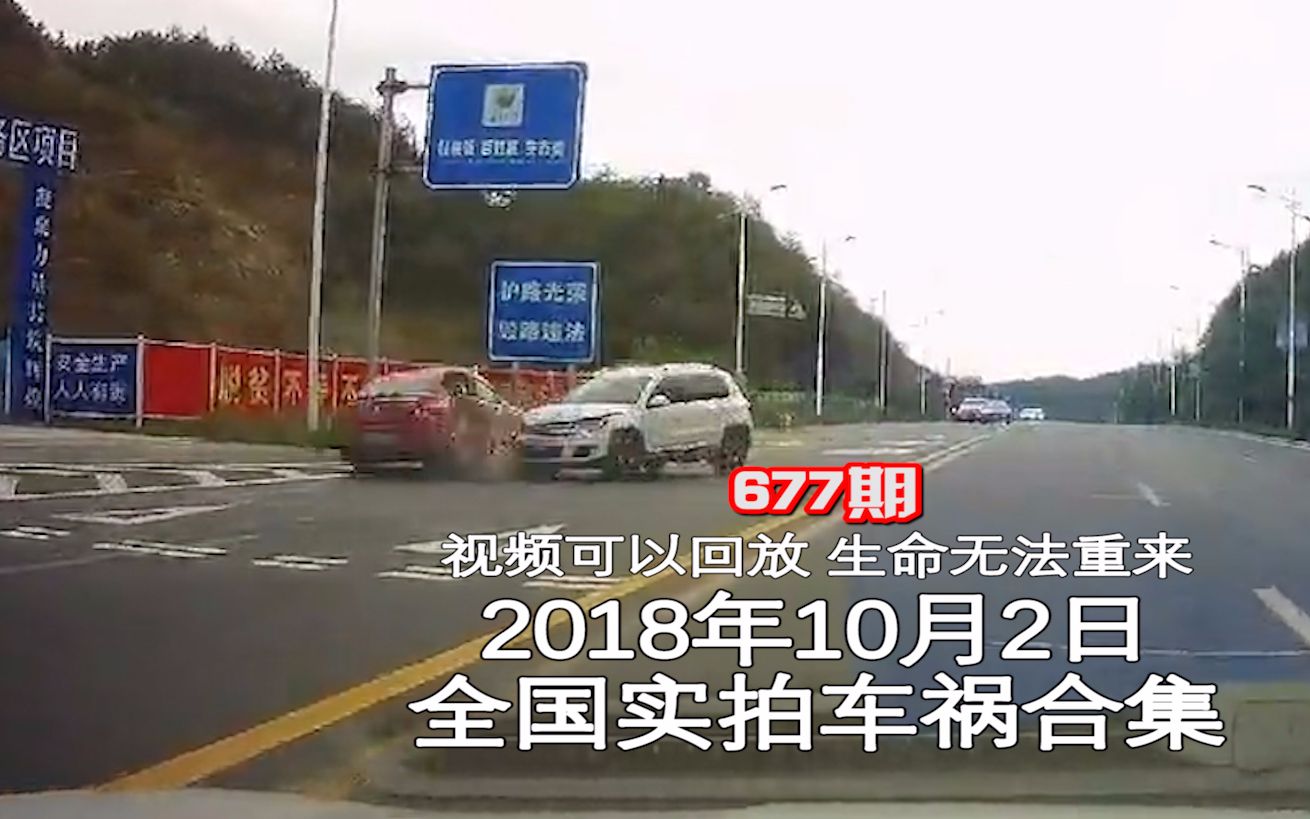 2018年10月2日全国实拍车祸合集:国庆节高速路上车祸多