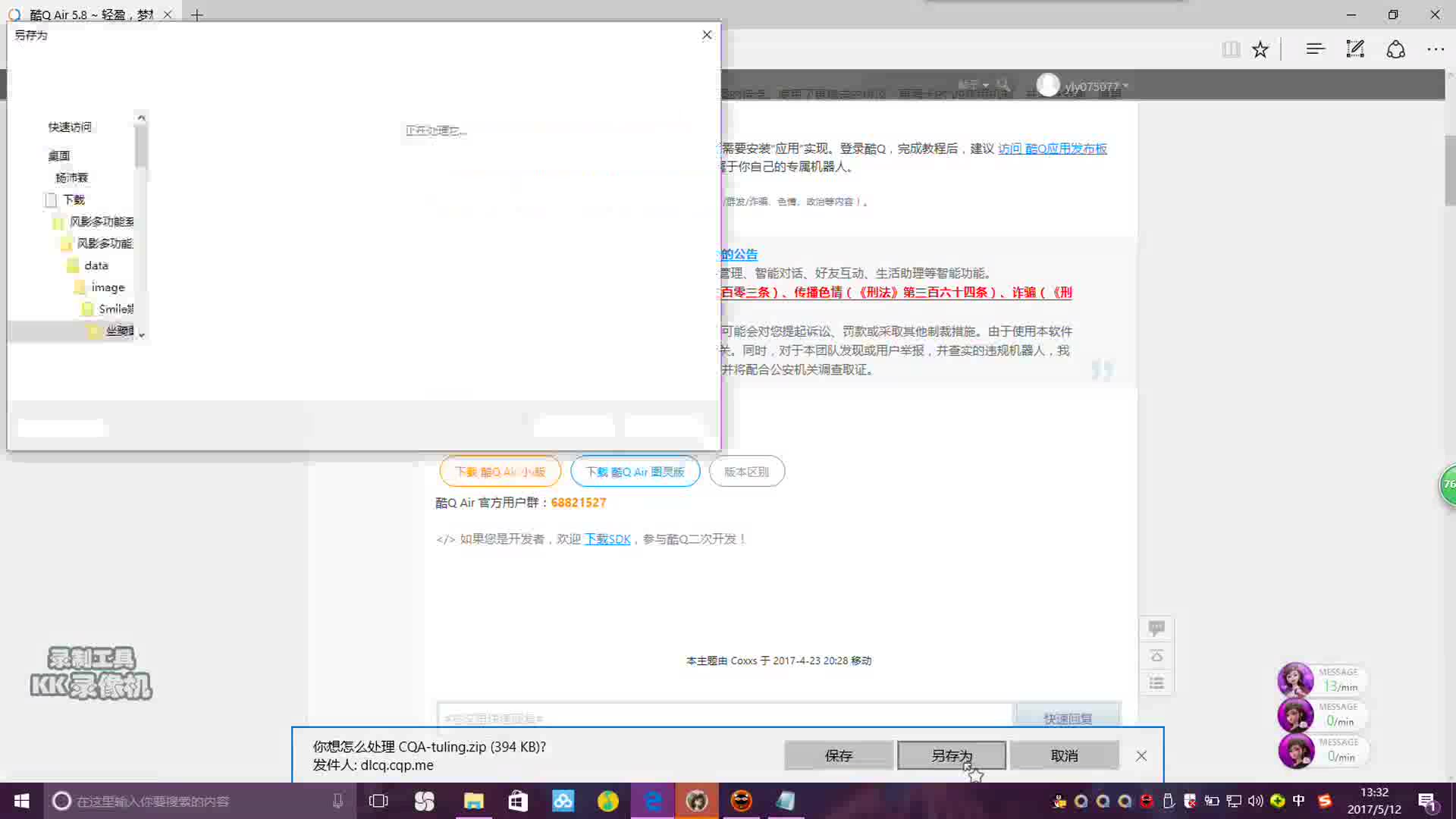 从零开始制作QQ机器人