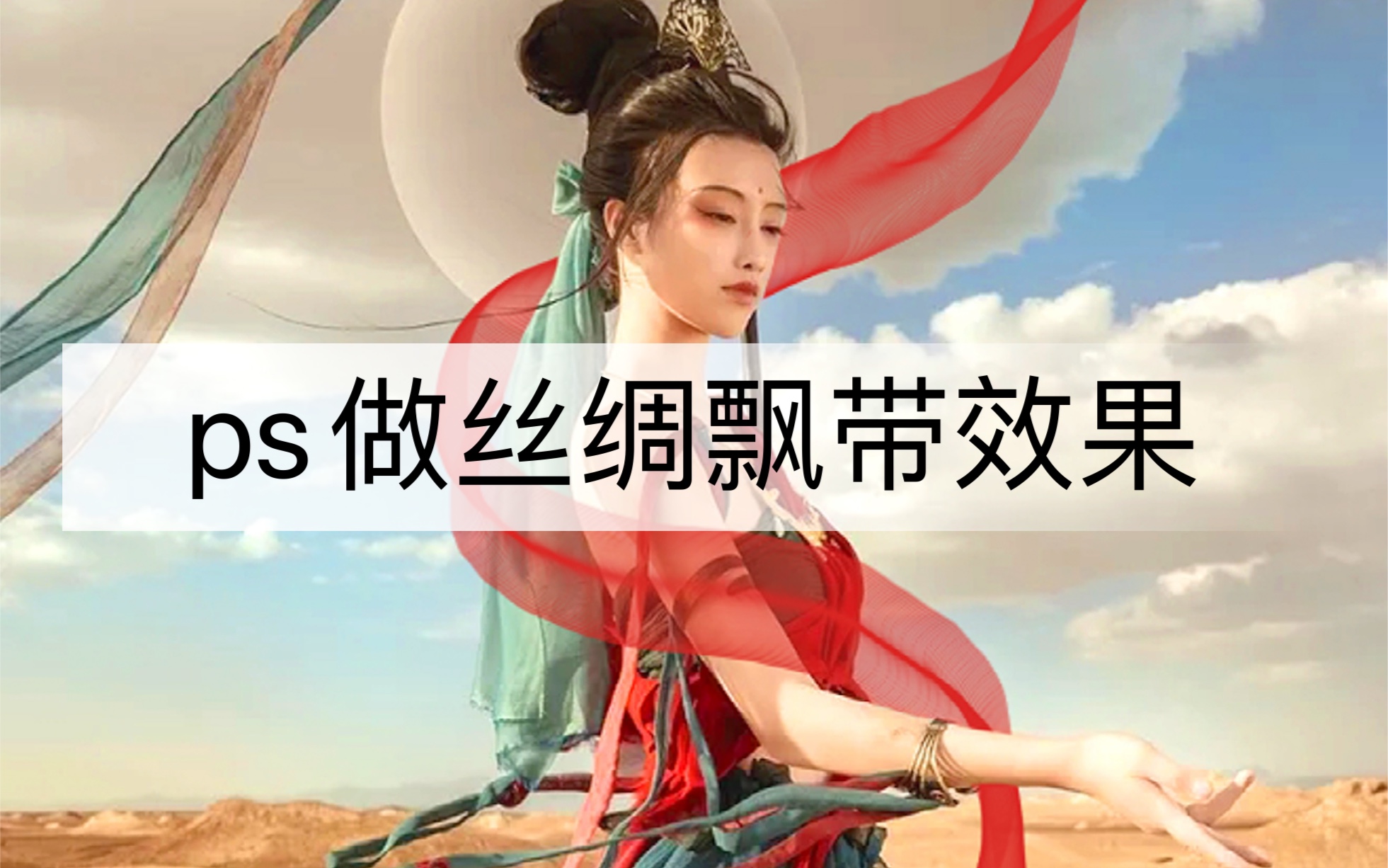 ps做丝绸飘带效果,画笔设置一下就行