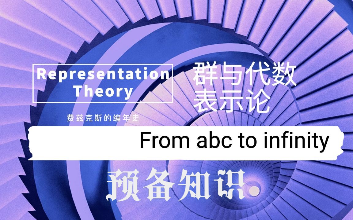 表示论|预备知识|对偶模,子模,商模,直积与直和