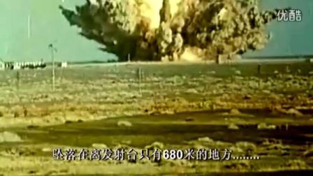 微记录——揭秘1966年成功发射核导弹