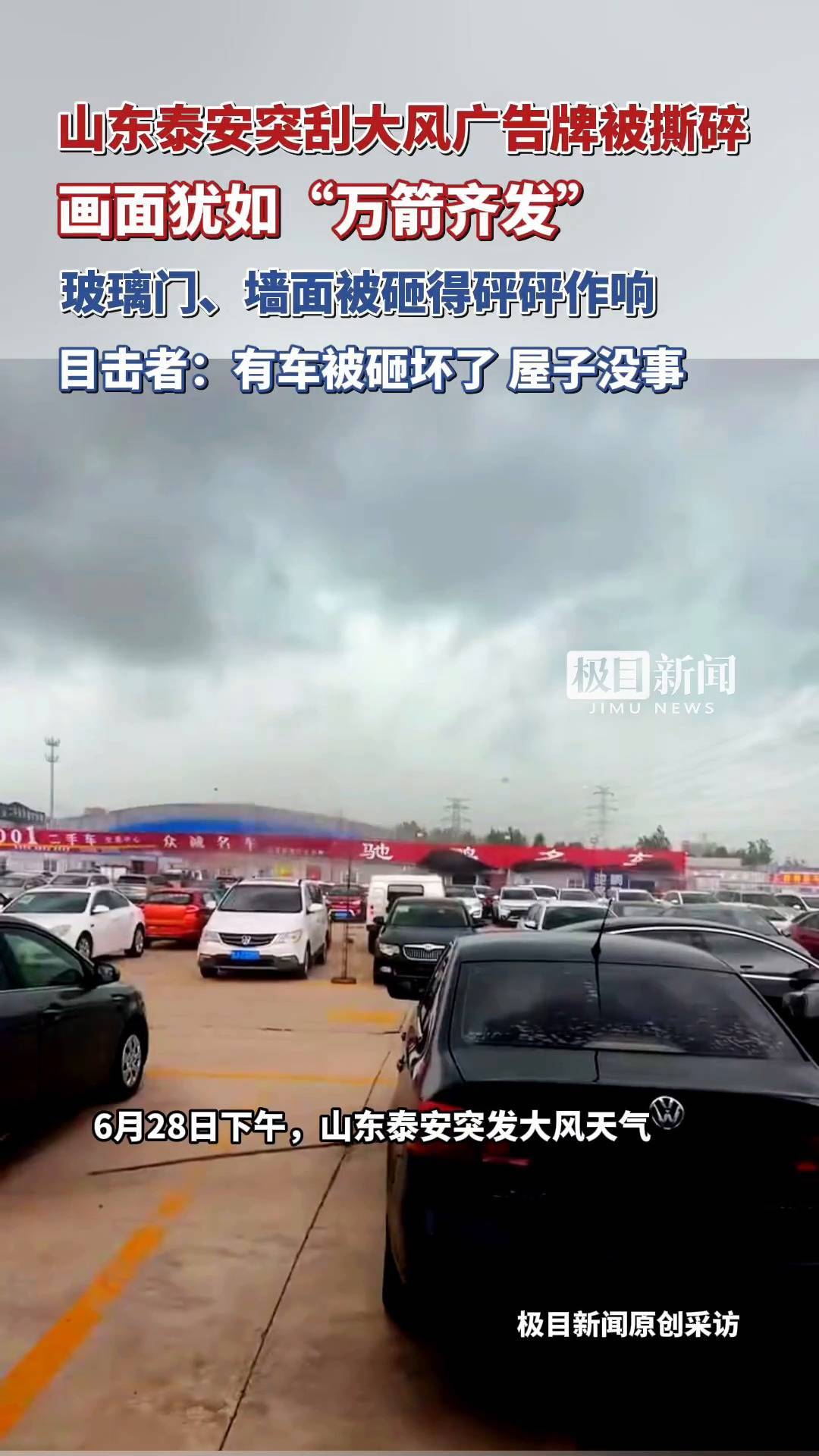 ...齐发",玻璃门、墙面被砸得砰砰作响,目击者:有车被砸坏了,屋子没事