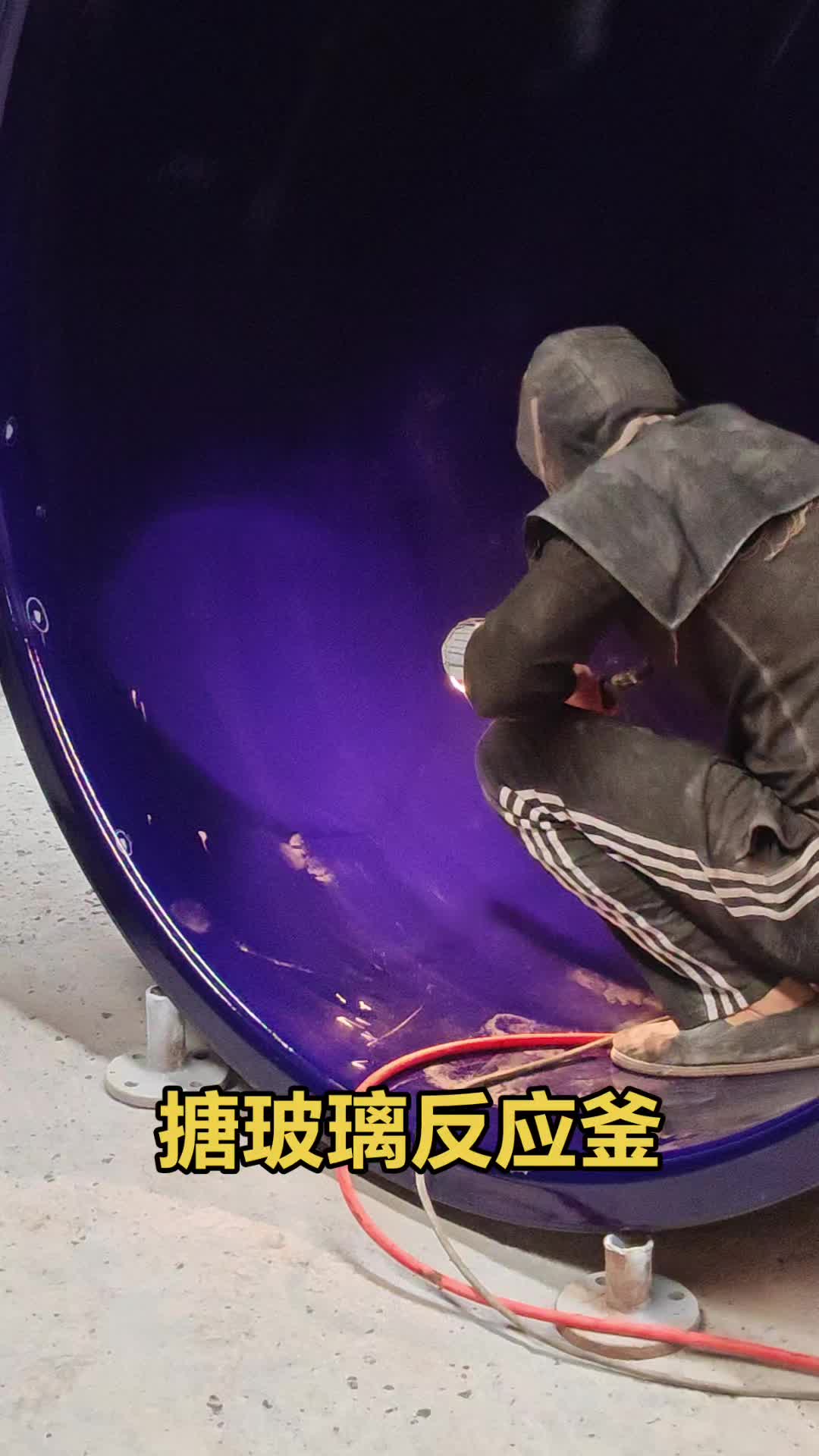 #创作灵感 #压力容器#搪玻璃反应釜@创作灵感小助手