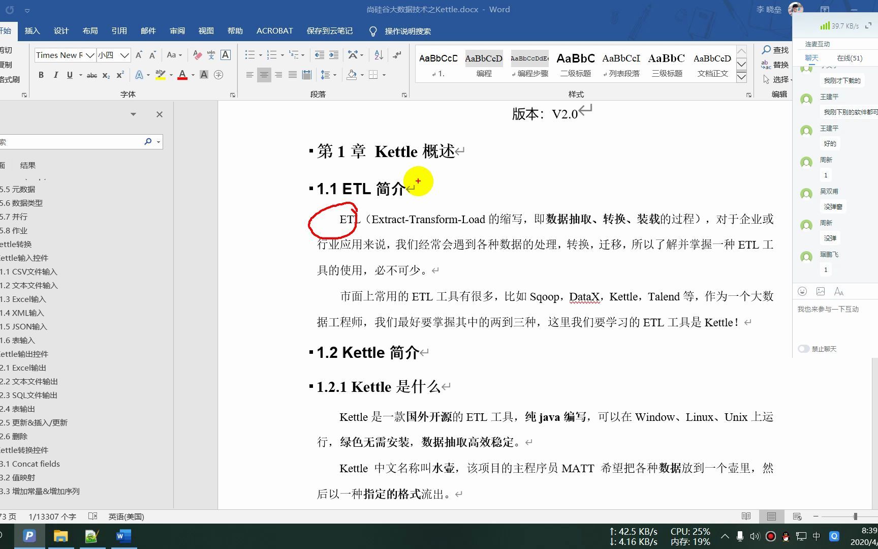1_ETL和Kettle概述