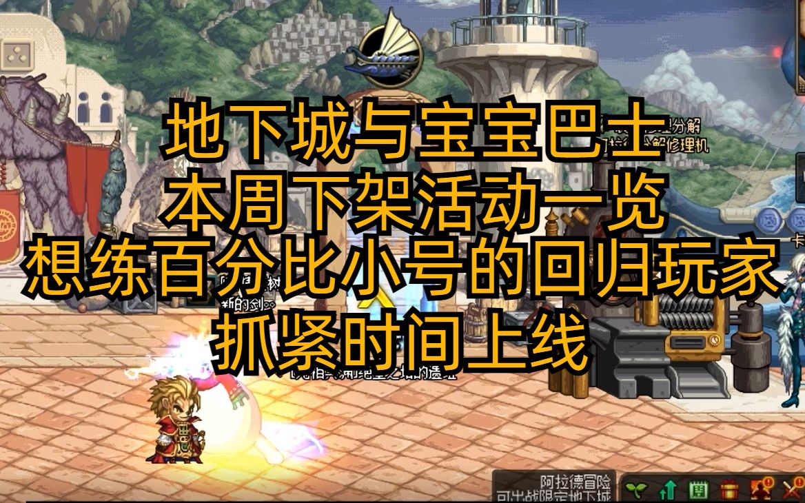 DNF:15号下架活动一览,想练百分比小号的回归玩家,抓紧时间上线领...