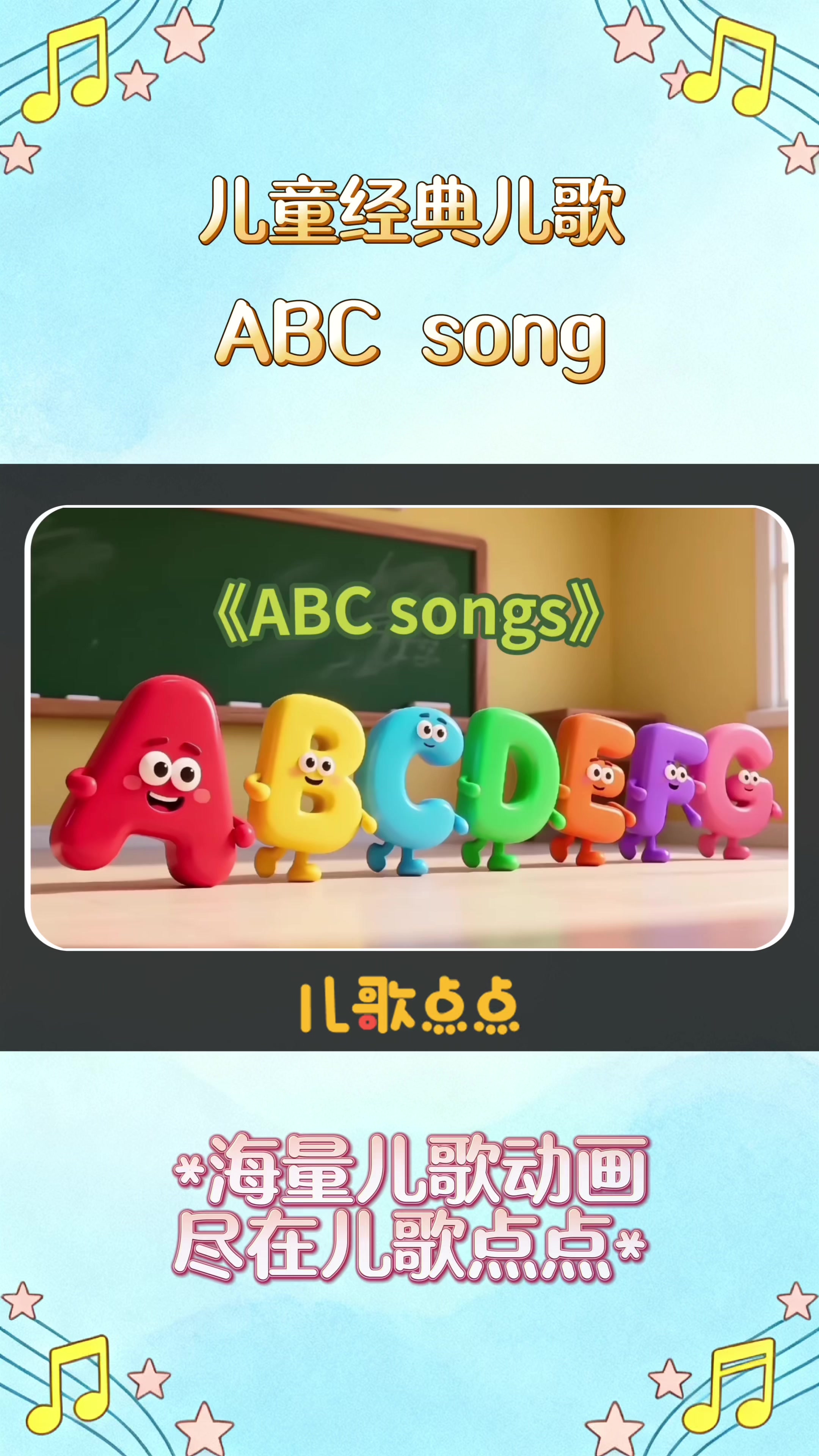 ABC儿歌开口唱,英语启蒙欢乐多 #儿歌点点#英文儿歌 #儿歌动画 #...