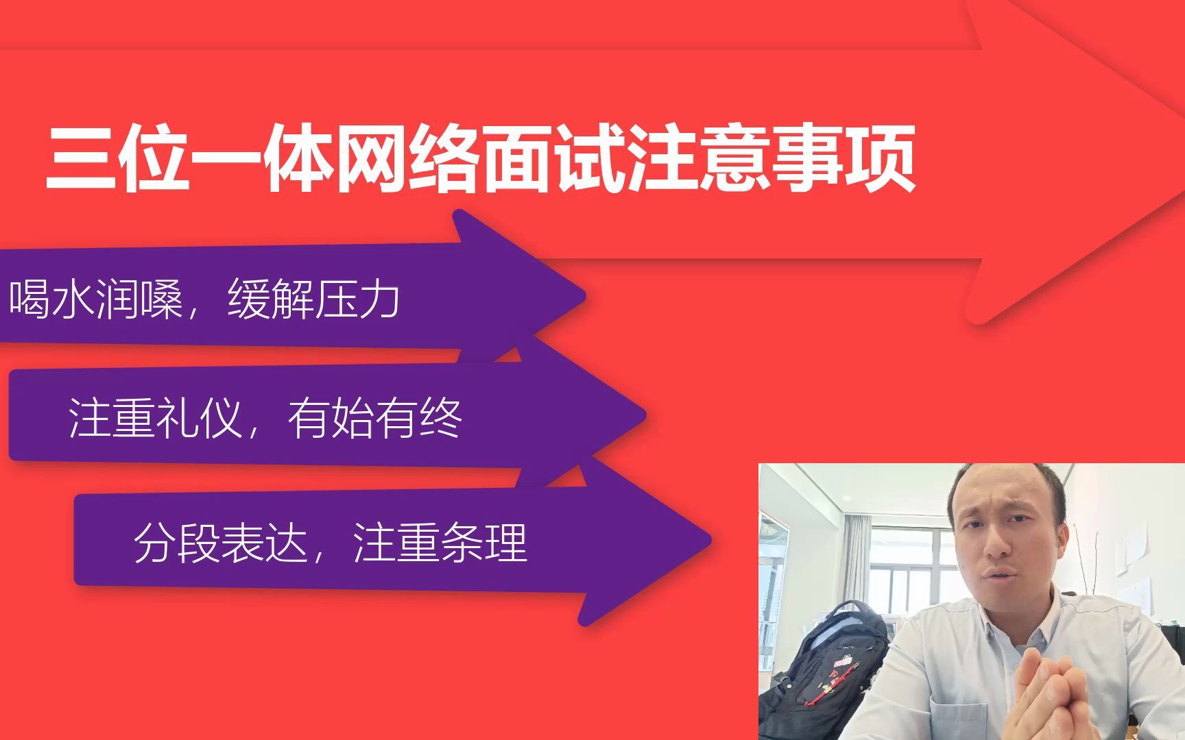 三位一体网络面试注意事项