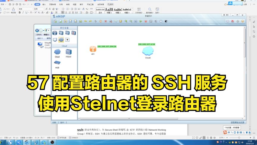 57 配置路由器的 SSH 服务,使用Stelnet登录路由器