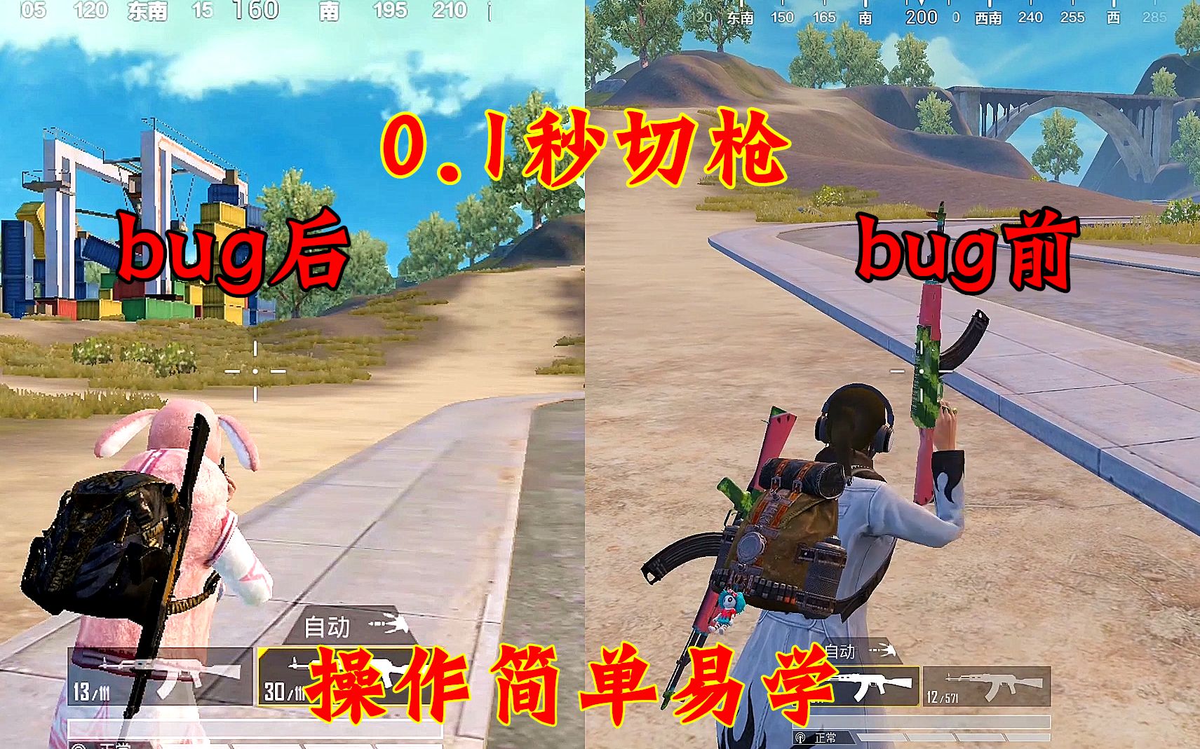 和平精英:实战中如何取消切枪动作?操作非常简单,一学就会