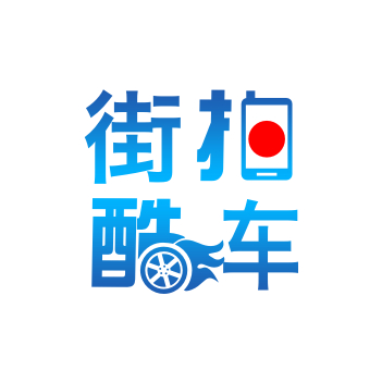 街拍酷车1 