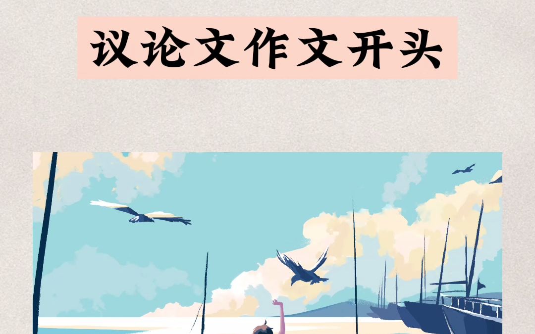 惊艳阅卷老师的议论文作文开头