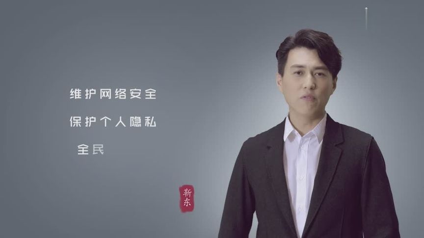国家网络安全宣传周(北京)公益广告(30s)